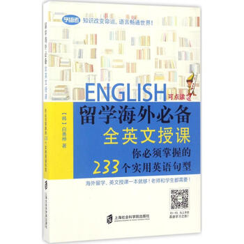 留学海外必备 (韩)白善桦 主编 书籍