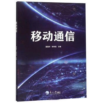 移动通信 电子与通信   图书
