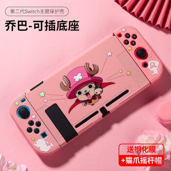 switch保护壳配件保护套磨砂ns收纳包游戏机手柄套 lite主题周边硅胶痛机贴纸 switch二代彩壳【乔巴】钢化膜+猫爪