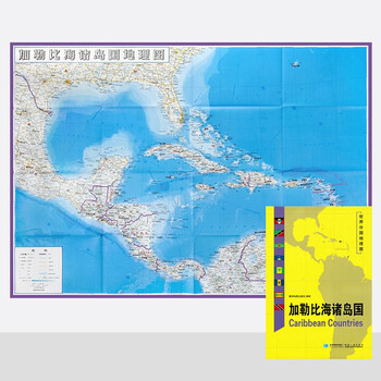 加勒比海诸岛国地图 2020新 世界分国地理图 约118*83cm 自然文化交通自然历史 星球社地图