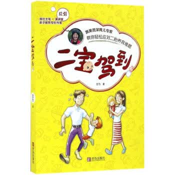 二宝驾到 丘引  作 书籍