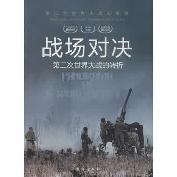 战场对决 胡元斌 书籍