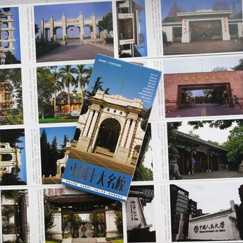 大学明信片中国名校985大学 世界大学青春励志择校园摄影卡片 中国十大名校套装30张