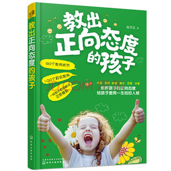 教出正向态度的孩子