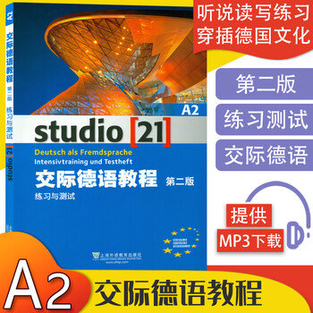 德语自学入门教材A2交际德语教程练习与测试第二版大学德语教材欧标德语歌德学院德福考试留学德国练习习题