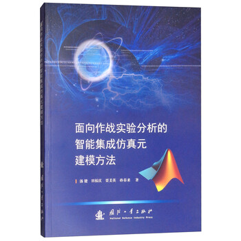 面向作战实验分析的智能集成仿真元建模方法