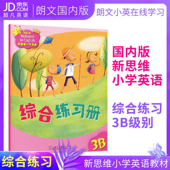 现货Longman New Welcome to English Gold新思维小学英语综合练习册 3B