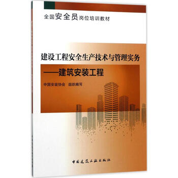 建设工程安全生产技术与管理实务