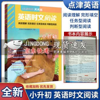 英语时文阅读小升初 9787565666933