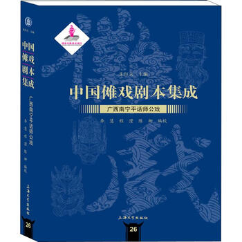 广西南宁平话师公戏