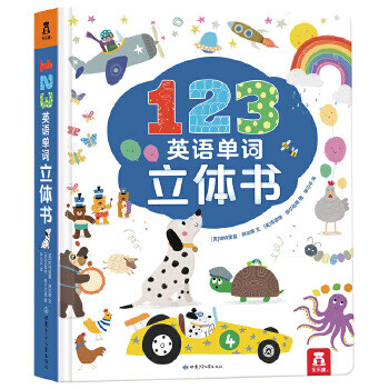 123英语单词立体书 9787542253095