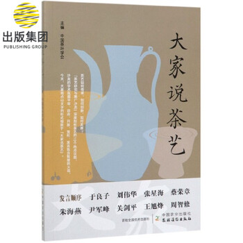 大家说茶艺