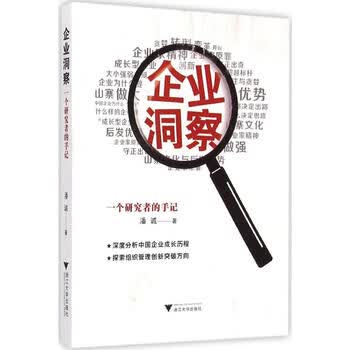 企业洞察