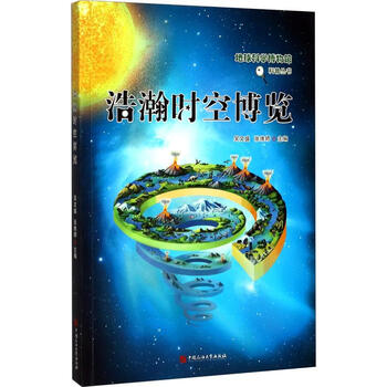浩瀚时空博览