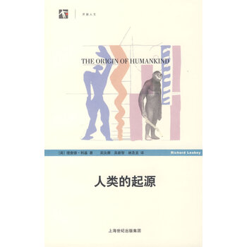 人类的起源【正版图书】
