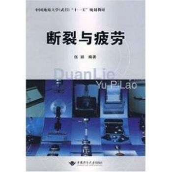 断裂与疲劳
