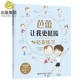 芭蕾让我更挺拔(2站姿练习)