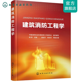 建筑消防工程学