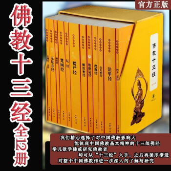 【正版包邮】中华书局精装正版 佛教十三经全套 佛经书籍畅销佛书