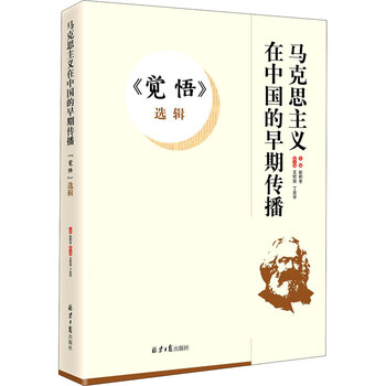 《觉悟》选辑