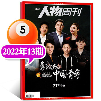 南方人物周刊杂志2022年15期总713期（另有预售及往期可选）新闻社会热点时事政治评论期刊【单本】 2022年13期