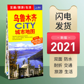 2021年新版 乌鲁木齐市地图 市区交通旅游图 城市City系列