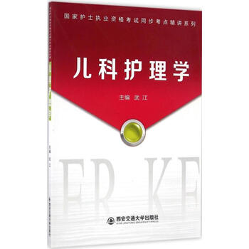 儿科护理学