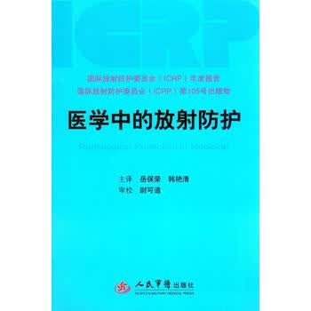 医学中的放射防护