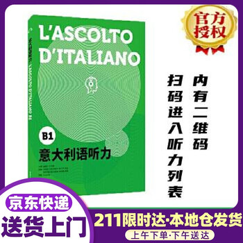 意大利语听力 谭清月史志康 东华大学出版社