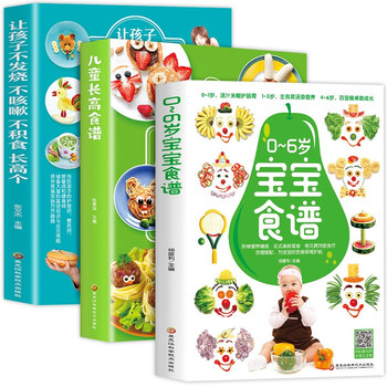正版3册 0-6岁宝宝营养食谱大全+儿童长高食谱+让孩子不发烧不咳嗽不积食长高个 宝宝辅食教程书婴儿