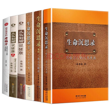 正版全6册 曲黎敏生命沉思录3册+从头到脚说健康2册+很灵很灵的老偏方 健康养生书籍