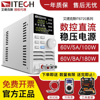 艾德克斯ITECH直流电源IT6720/IT6721稳压电源数显可编程直流稳压电源100W60V5A IT6720(60V/5A/100W)【图片 价格 品牌 报价】-京东