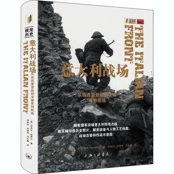 意大利战场 从西西里登陆到突破哥特防线