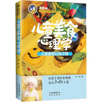 儿童美食心理学 故事书 儿童书籍