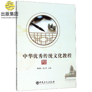 中华优秀传统文化教程