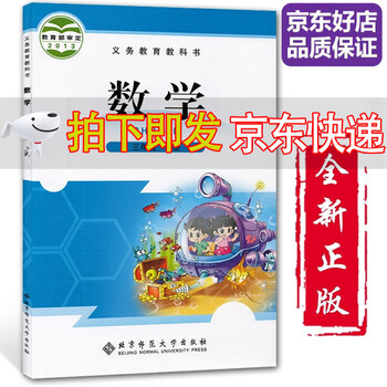 【全新正版】2022适用小学3三年级上册数学书北师版三年级数学上册课本教材教科书北京师范大学出版社3三上数学课本