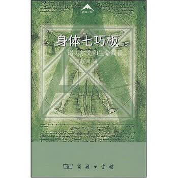 七巧板-诺贝尔奖和生命调节 韩星 作 书籍