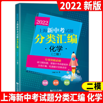 2022上海新中考试题分类汇编化学(二模)