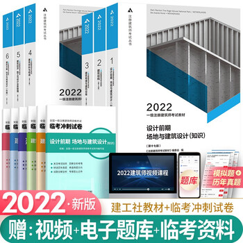 备考2023一级注册建筑师2022教材作图应试指南历年真题与解析电力版历年真题官方辅导下单选择系列 2022新版：官方教材+临考资料  全套12本