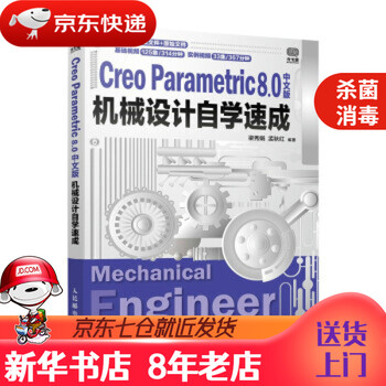 【新华书店 正版书籍】CreoParametric8.0中文版机械设计自学速成梁秀娟,孟秋红著 正版图书绘本