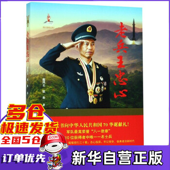 老兵王忠心