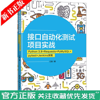 接口自动化测试项目实战：Python 3.8+Requests+PyMySQL+pytest+Jen