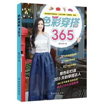 色彩穿搭365