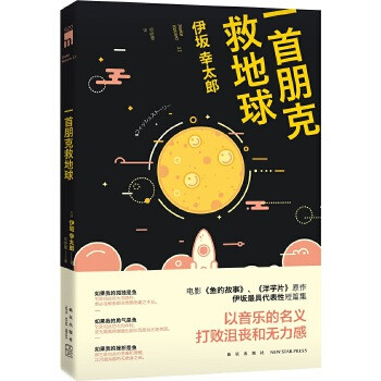 一首朋克救地球