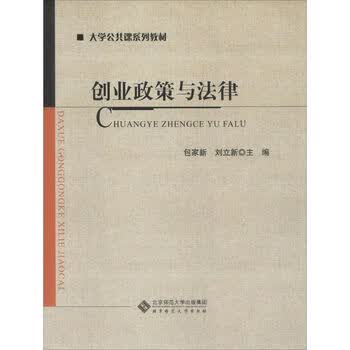 创业政策与法律