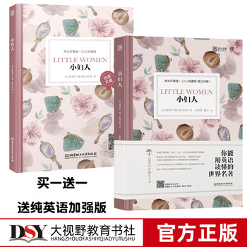 床头灯英语3000词读物 英汉对照 小妇人 送纯英文加强版 英语阅读 英语学习英汉互译 世界名著故