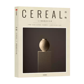 Cereal谷物杂志15期中文版 谷物15 我们的旧日生活生活旅行摄影杂 谷物杂志15