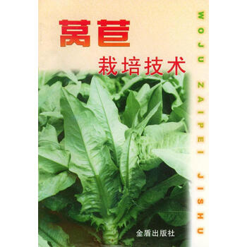 莴苣栽培技术【正版图书】