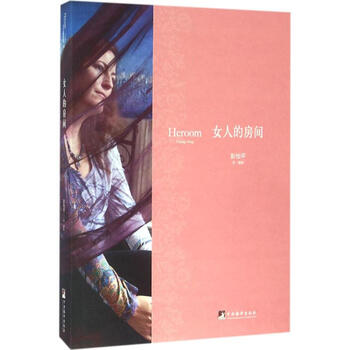 女人的房间