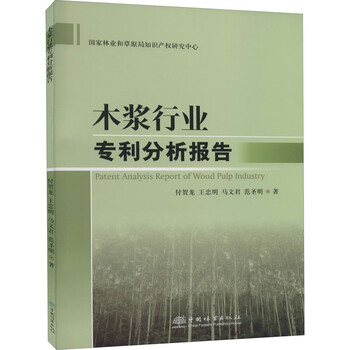 木浆行业分析报告